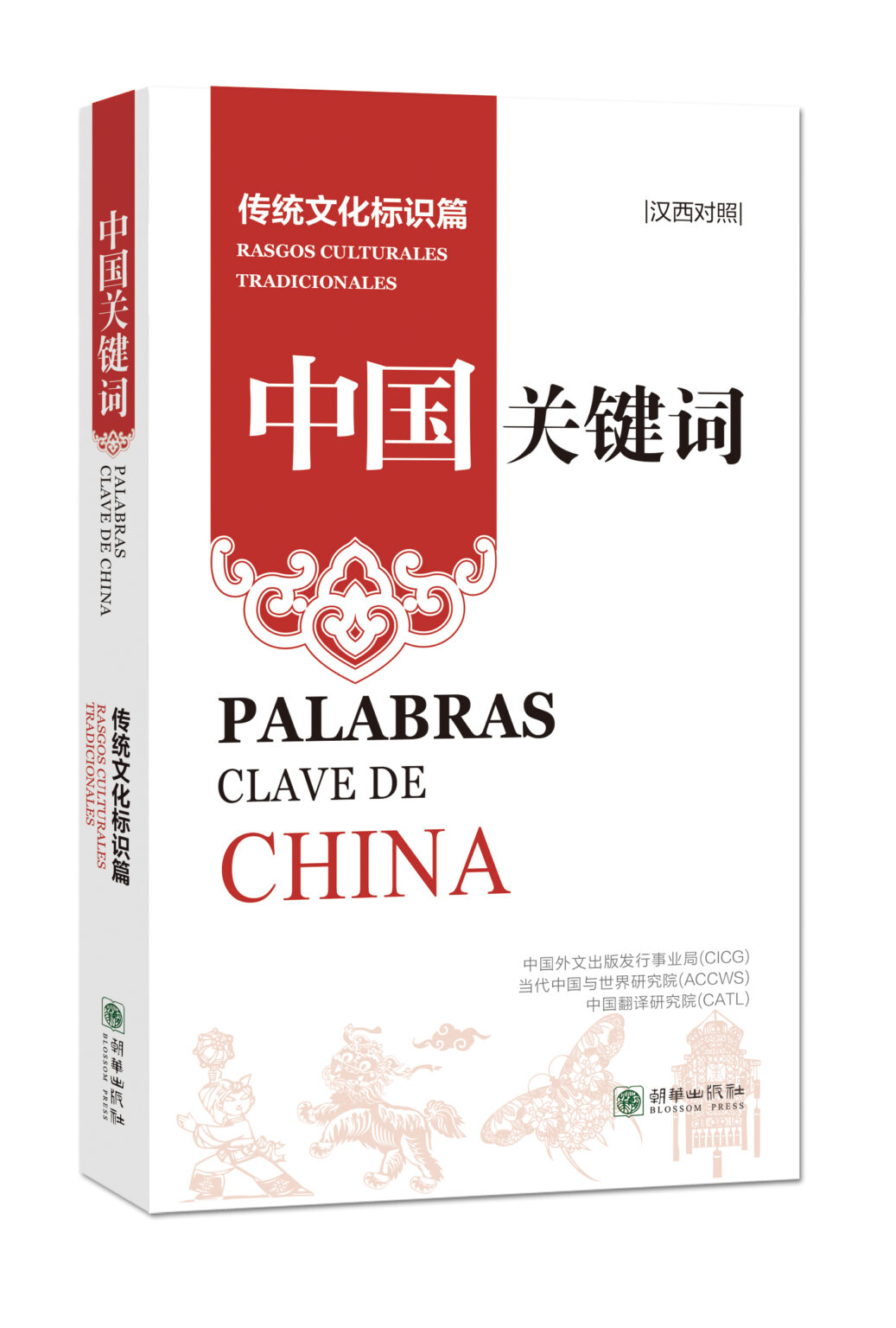 Reseña del libro: Palabras Clave de China. Intercambio de ...